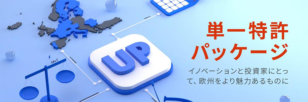 Unitary Patent & Unified Patent Court | epo.org