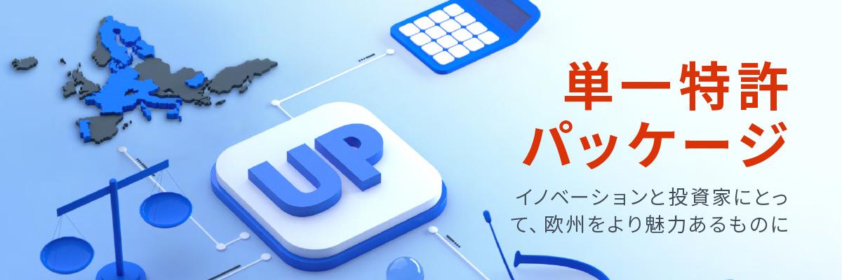 Unitary Patent & Unified Patent Court | Epo.org